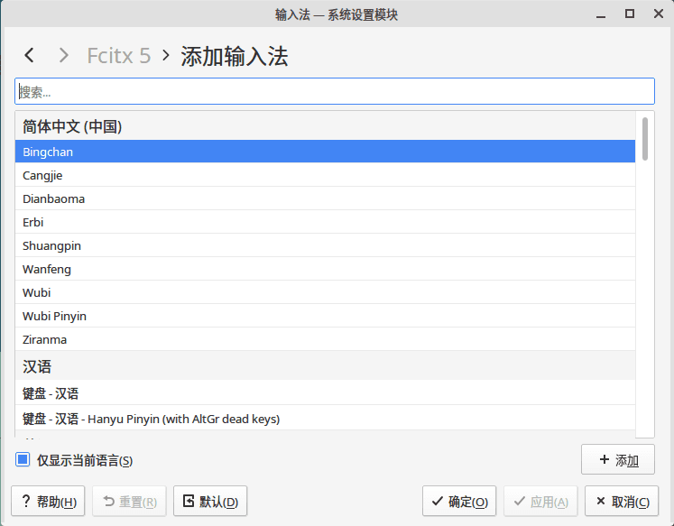 fcitx5使用及调优 - amtoaer